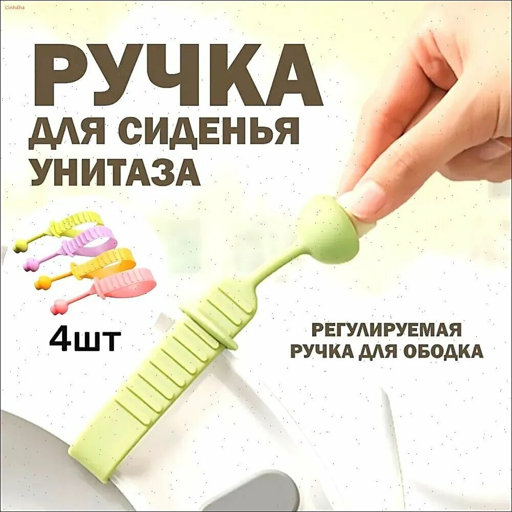Гигиенический подъёмник крышки сиденья, 4шт