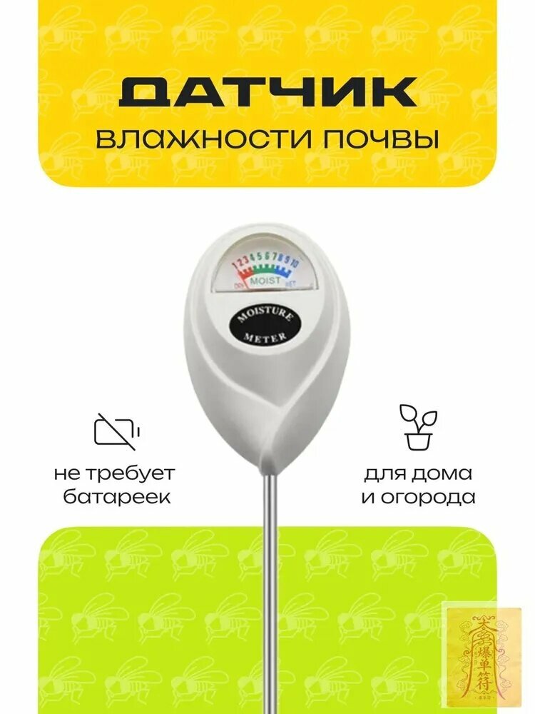Датчик измеритель влажности почвы, механический, белый