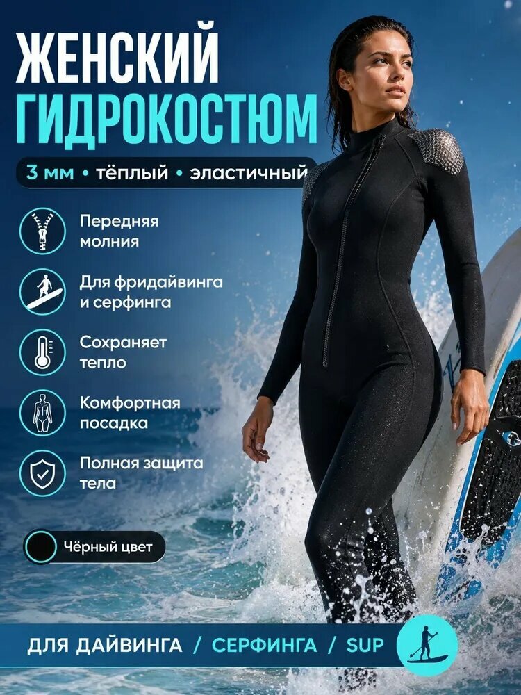 Гидрокостюм, размер: XXL