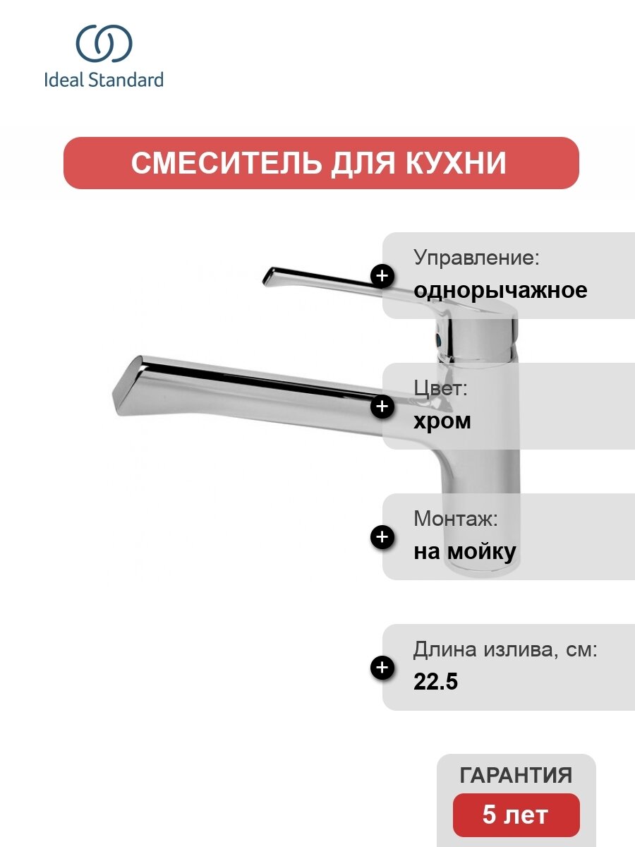 Смеситель Ideal Standard Retta для кухонной мойки B8981AA