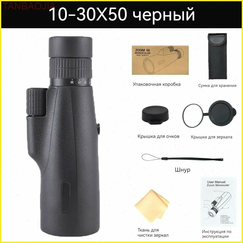 Мощный монокуляр с зуммированием Tumur Peak Zoom 10-30x50 BAK4