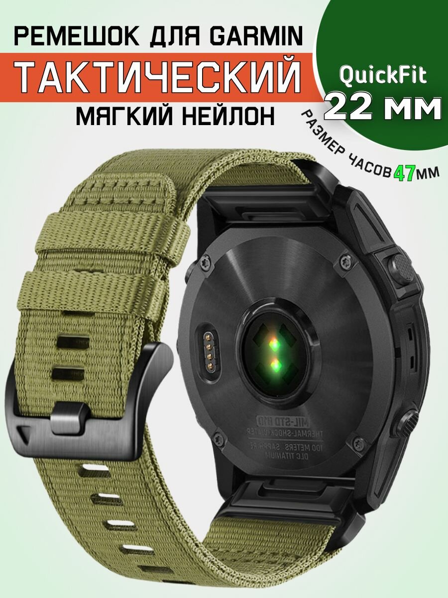 Ремешок QuickFit 22 мм для Garmin (циферблат 47мм) нейлоновый тактический для Fenix, Instinct, MARQ, Tactix, Foreruner, Epix Gen 2 (Армейский зеленый)