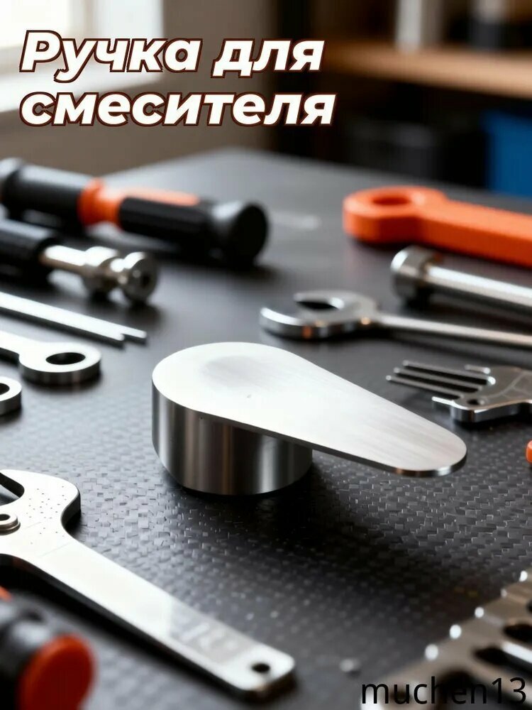 Ручка шарового крана из нержавеющей стали 304, с универсальной посадкой 11 мм, для смесителей ванной и кухни