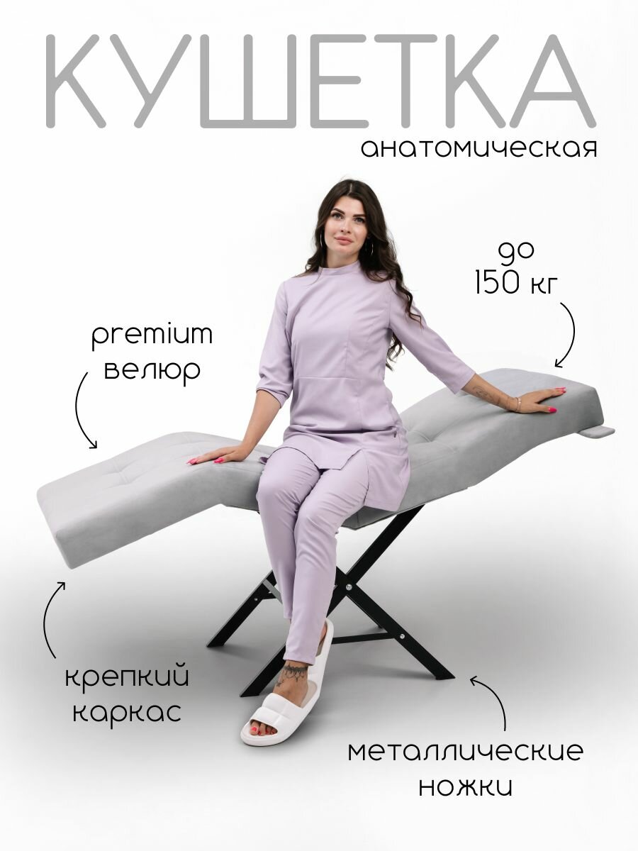 Кушетка анатомическая для наращивания ресниц с держателями для ламп Massagecomplekt, велюр, светло-серая