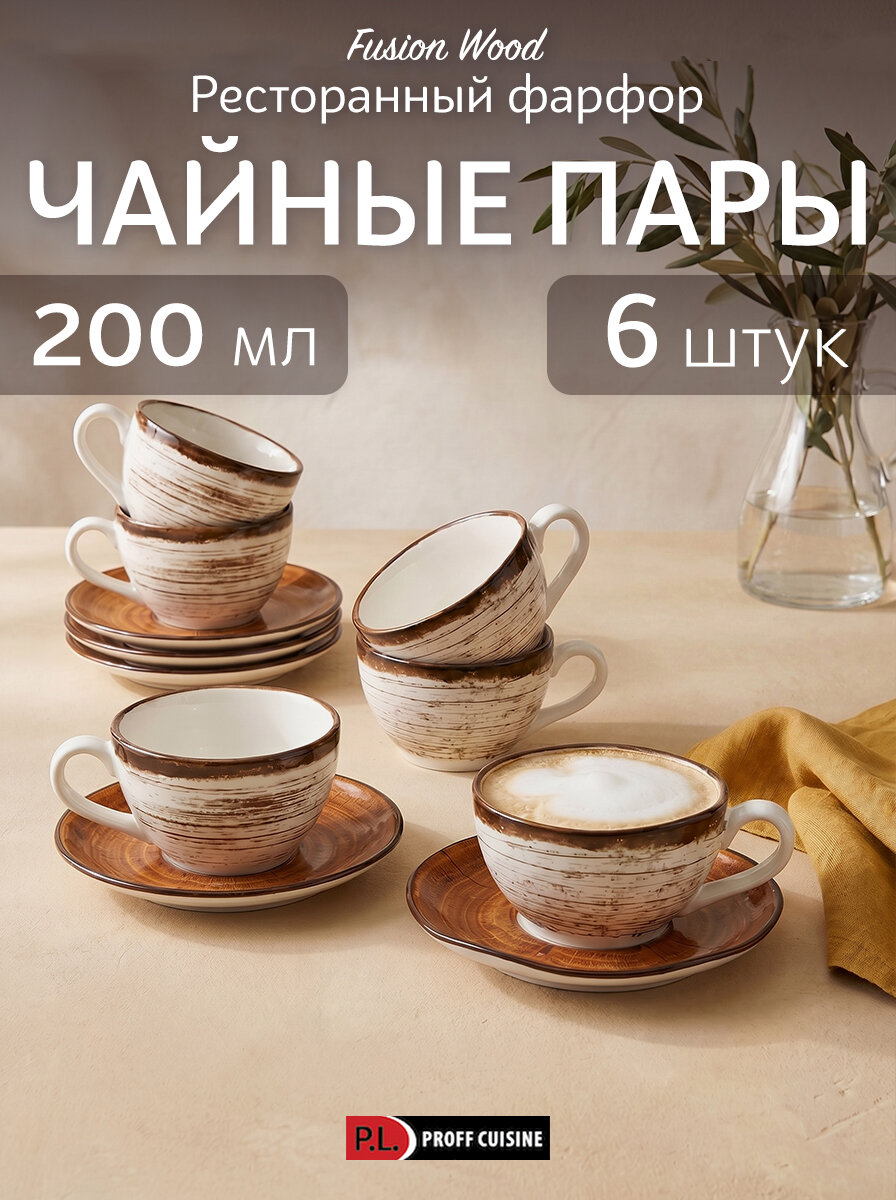 Чайный набор P.L.Proff Cuisine Wood Fusion, фарфор, 230мл, 6 персон, 12 предметов, бежевый