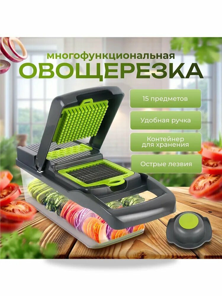 Овощерезка-слайсер с 8 насадками, контейнером и держателем для продуктов