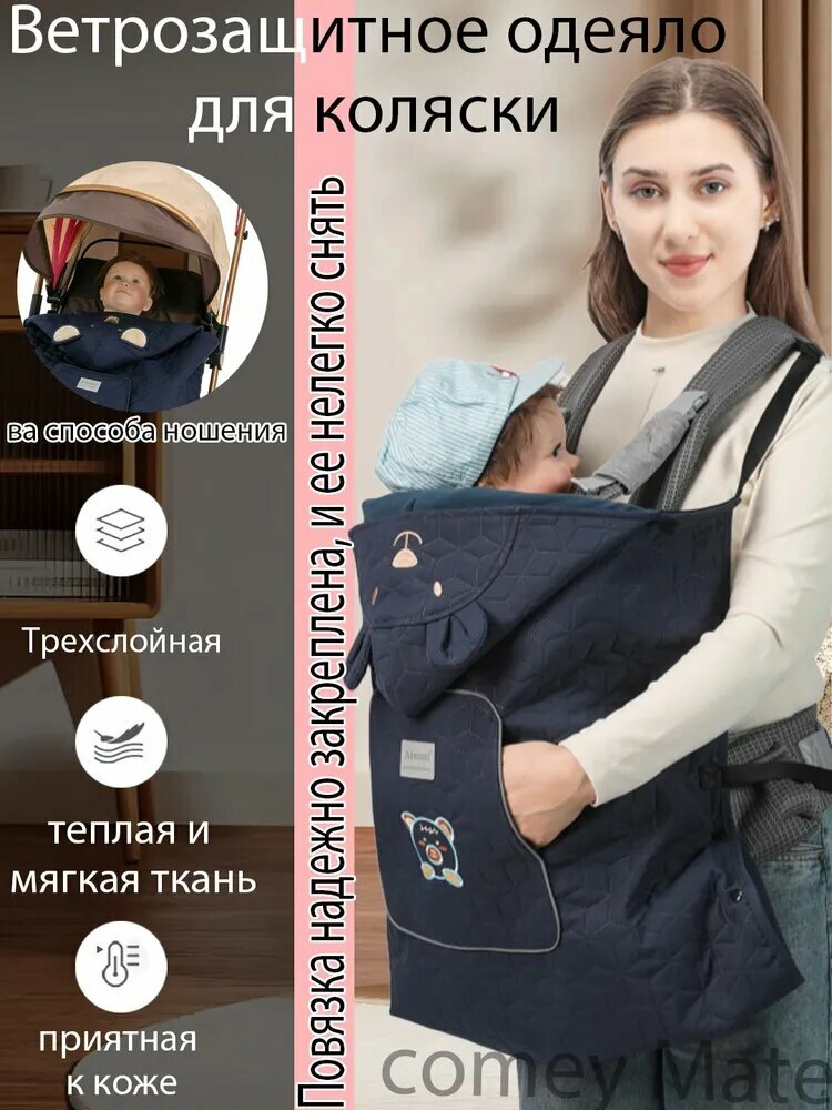 Детский плед-пелерина для коляски и слинга, зимний ветрозащитный, утепленный конверт-накидка для прогулок
