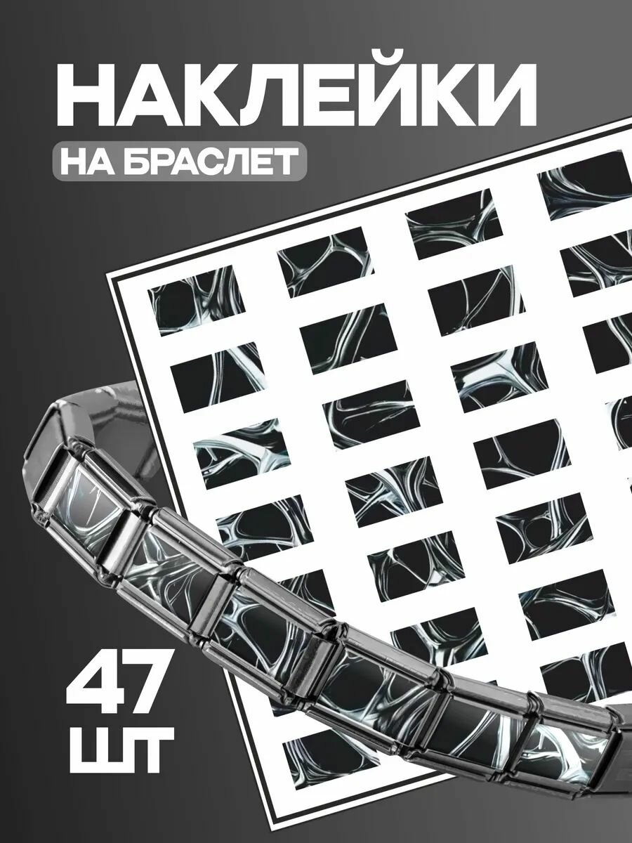 Мини наклейки на браслет Nomination Эстетика Абстракция