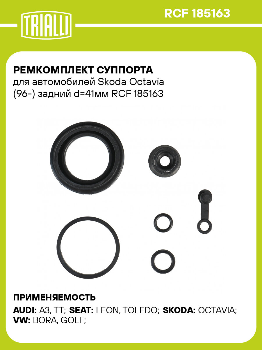 Ремкомплект суппорта для автомобилей Skoda Octavia (96-) задний d=41мм RCF 185163 TRIALLI