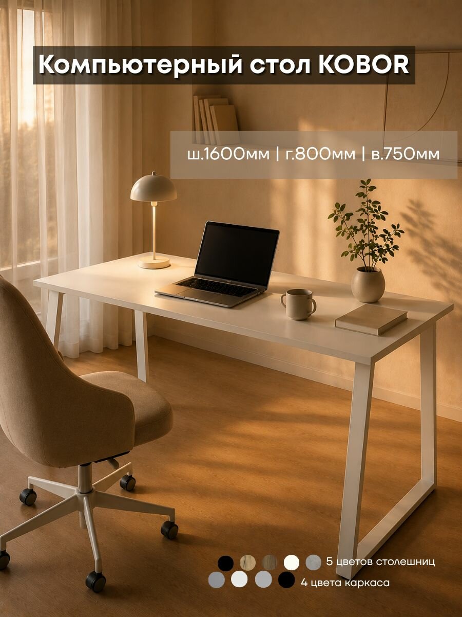 Стол компьютерный KOBOR KTS1-160/80 white/premium для работы дома