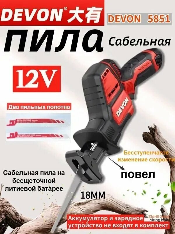 Сабельная пила электрическая/Два пильных полотна