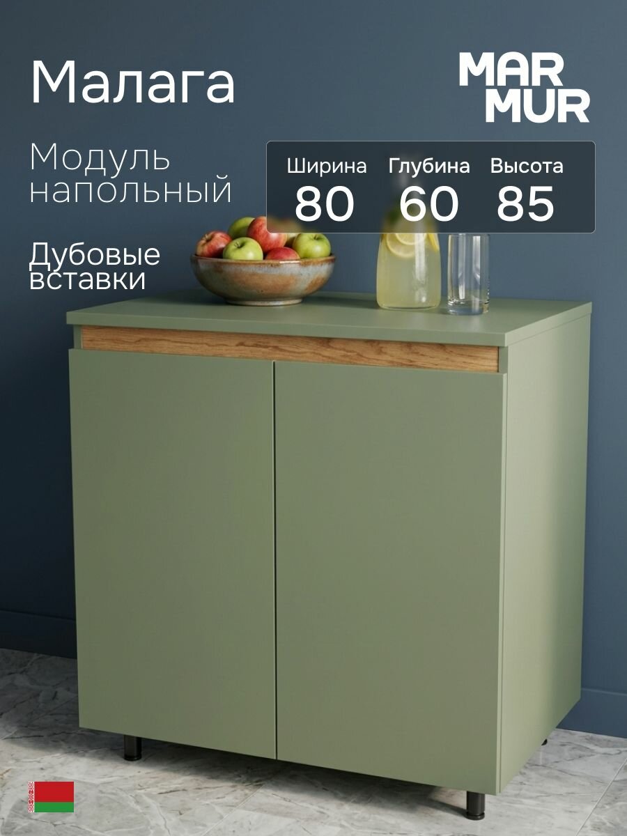 Кухонный модуль напольный, 80х60х85, Малага, 2 двери со столешницей, зеленый, Dipriz