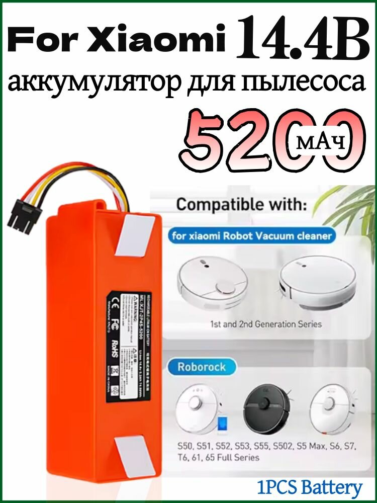 Замена литий-ионной аккумуляторной батареи 14,4 В 5200 мАч для Roborock S55 S60 S65 S50 S51 S5 MAX S6 Робот-пылесос для уборки помещений Аксессуары