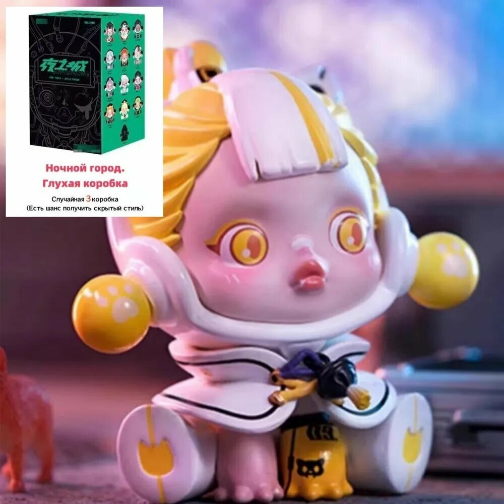 Коллекционная фигурка City of Night POP MART. Упаковка из 3 штук