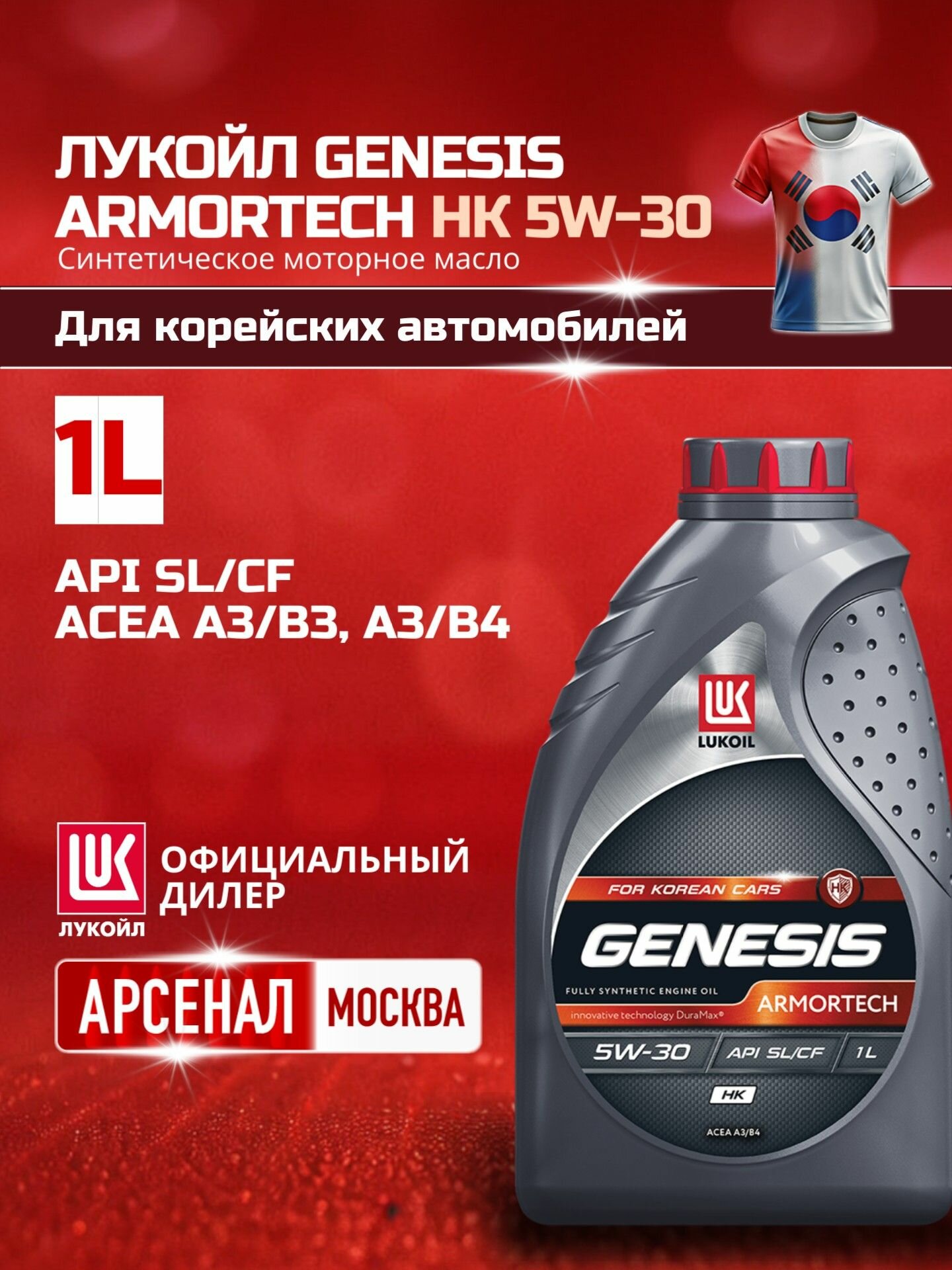 ЛУКОЙЛ (LUKOIL) GENESIS ARMORTECH HK 5W-30 Масло моторное, Синтетическое, 1 л для двигателя