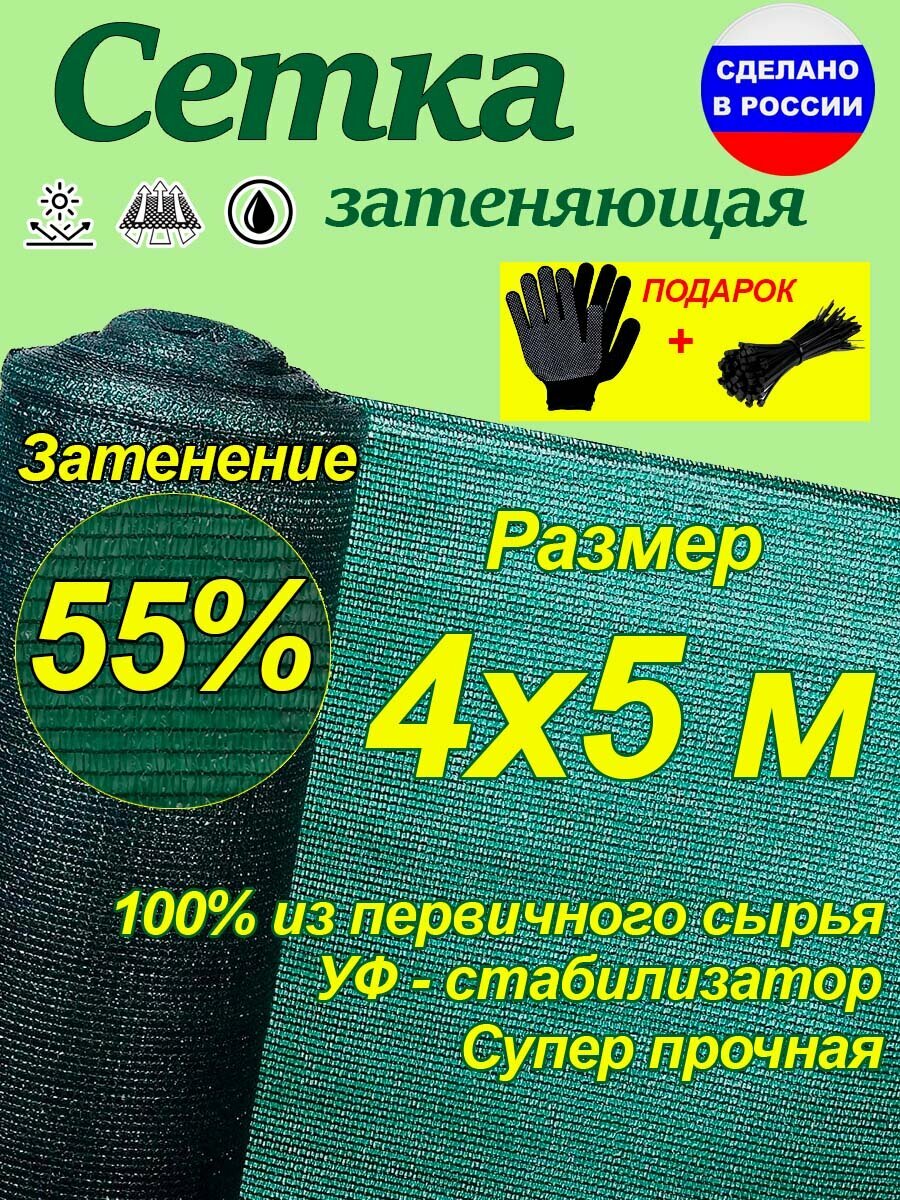 Сетка затеняющая садовая 50-55 % 4х5 м для теплиц забора навесов авто беседок бассейнов зоны отдыха