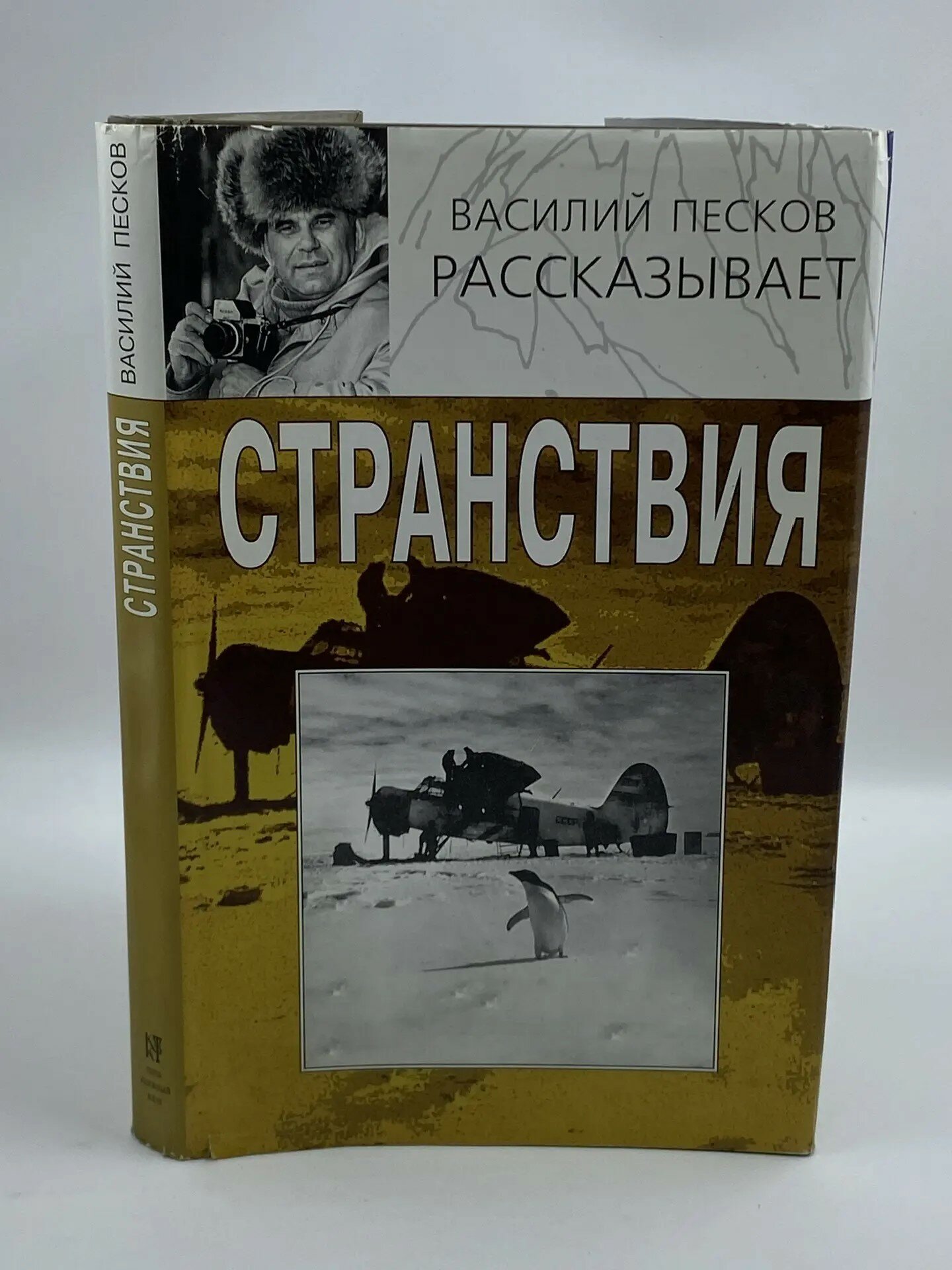 Странствия