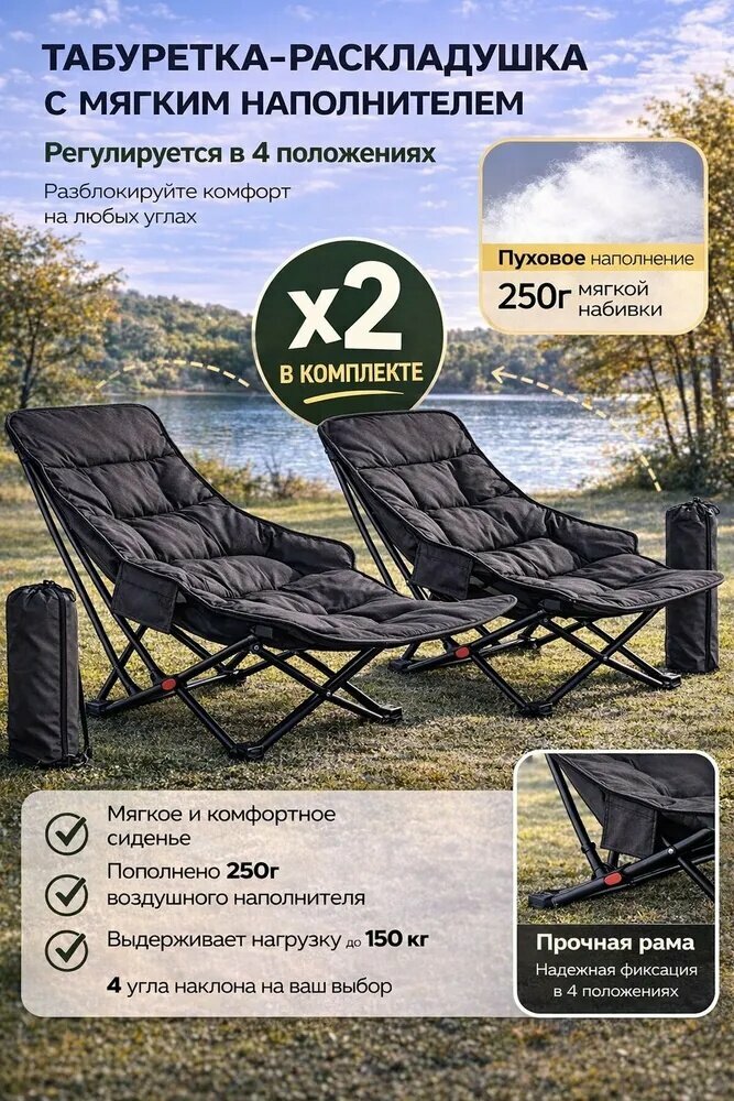 Набор из 2 раскладных кресел 161*40 см, 4 уровня наклона, набивка 250г космического хлопка, грузоподъёмность 150 кг