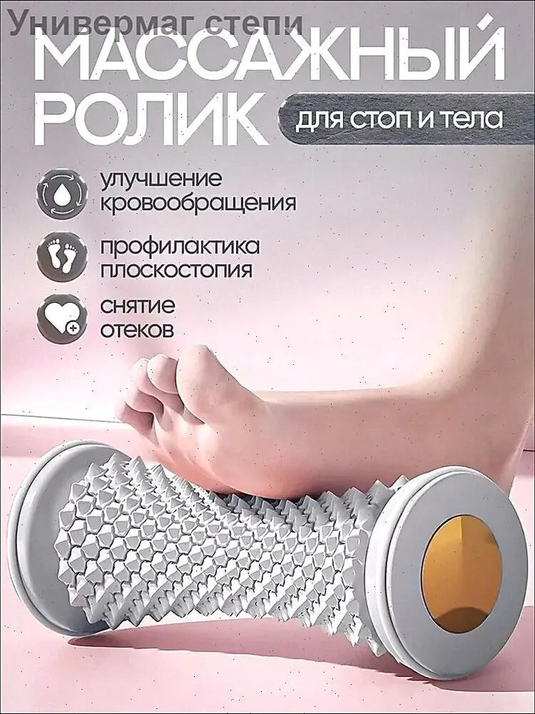 Массажный ролик для стоп и тела улучшает кровообращение, снижает напряжение! Для дома и тренажеров мини-спа в каждый момент!