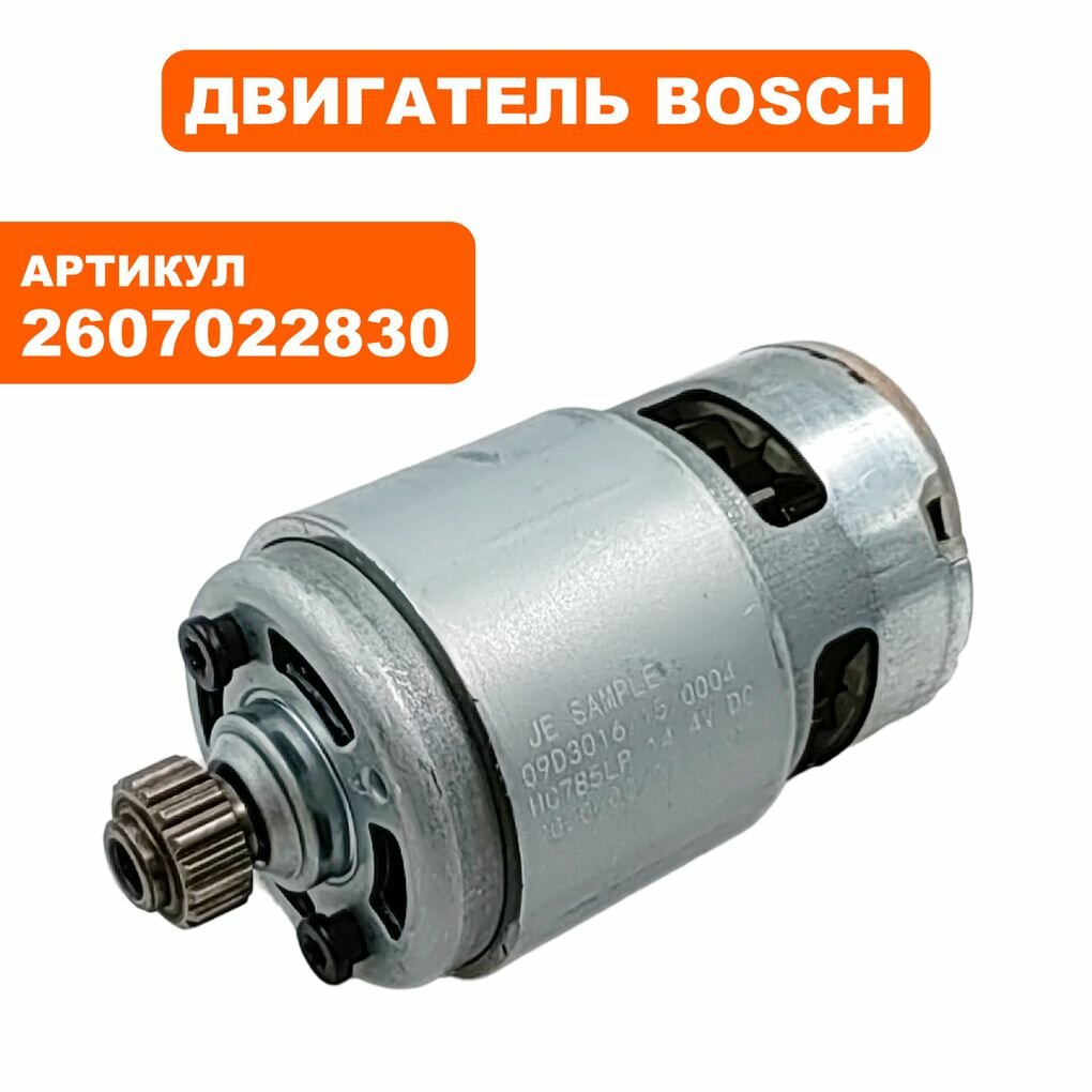 Двигатель BOSCH GST14,4V-Li