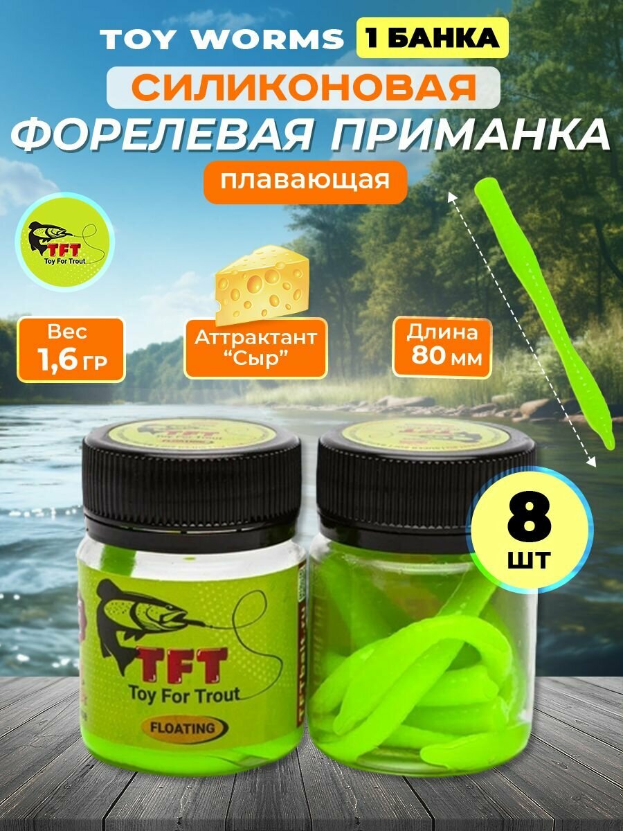 Силиконовые приманки на форель Бобриный хвост 80мм
