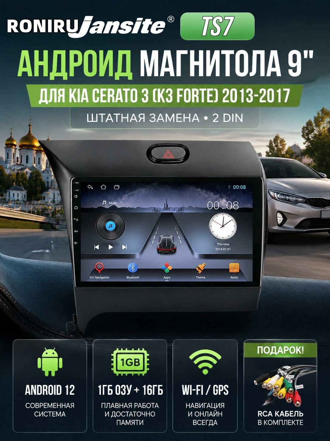Андроид магнитола Jansite TS7 9 дюймов 1ГБ/16ГБ для Kia Cerato 3 (K3 Forte) 2013-2017, GPS, Wi-Fi, 2DIN — замена штатной