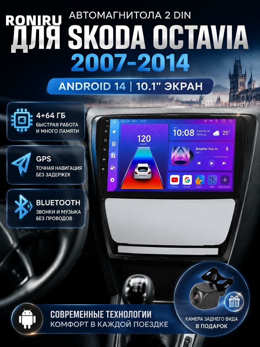 Автомагнитола 2 DIN для Skoda Octavia 2007-2014 на Android 14 10.1" экран 4GB+64GB GPS Bluetooth FM видеоплеер