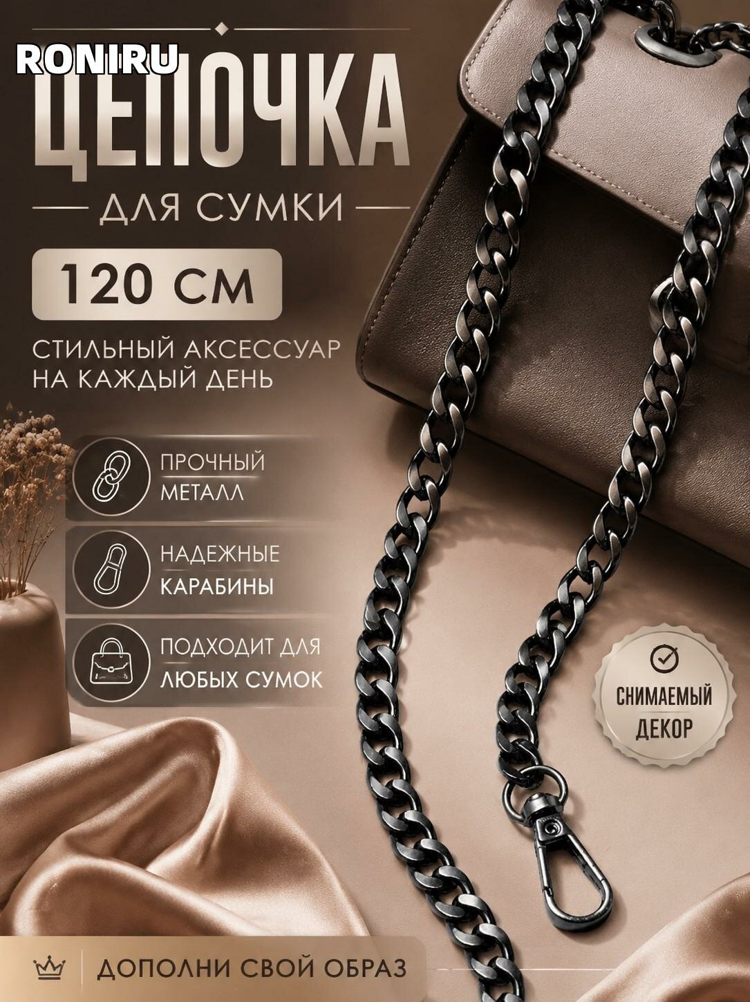 Цепочка для сумки 120 см, серебристый ремень с карабинами — съемный декор для клатча, рюкзака и повседневных сумок