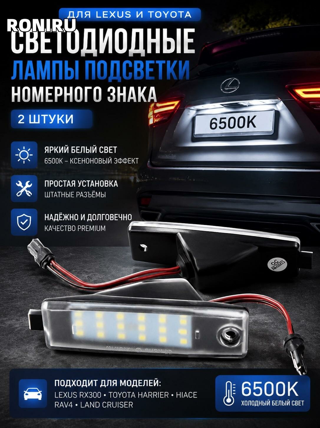 Светодиодные лампы подсветки номерного знака для Lexus RX300 и Toyota (Harrier, Hiace, RAV4, Land Cruiser) — 2 шт, 6500K