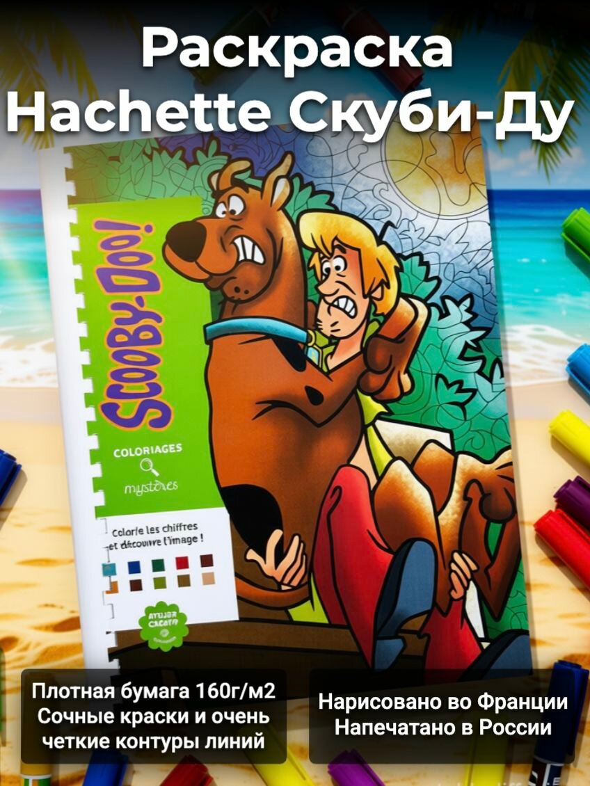 Раскраска Дисней Скуби-Ду по номерам Disney Hachette Антистресс