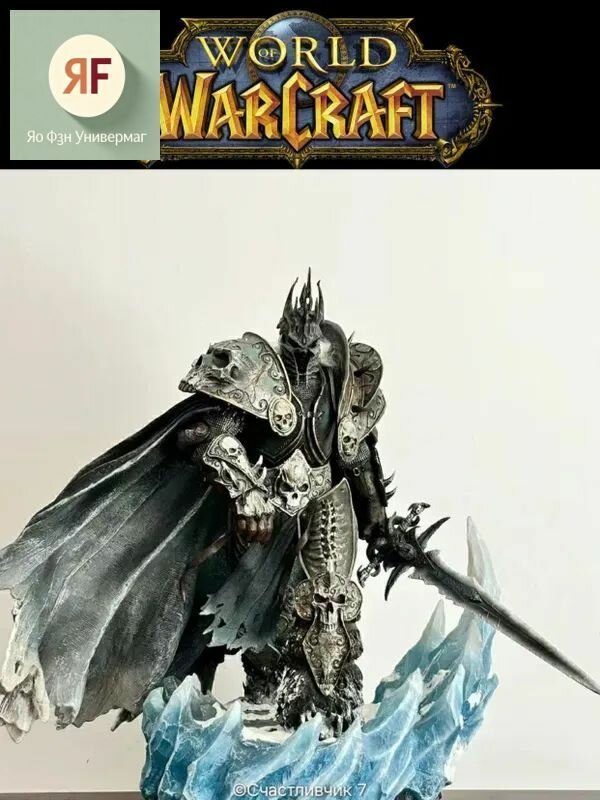 Варкрафт Фигурка "World of Warcraft", Король Лич, Артас Менетил, Lich King,1шт