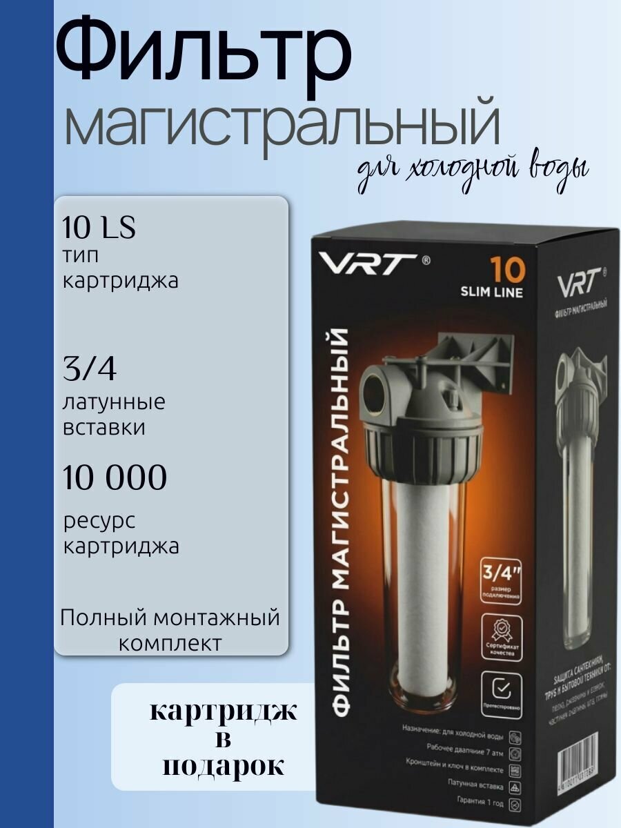 Колба магистрального фильтра для холодной воды Slim Line 3/4 дюйма картридж в подарок