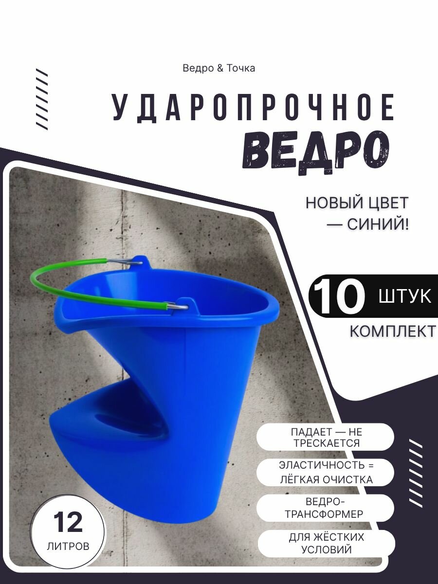 Ударопрочные синие вёдра 12 л набор 10 шт, оптовая партия