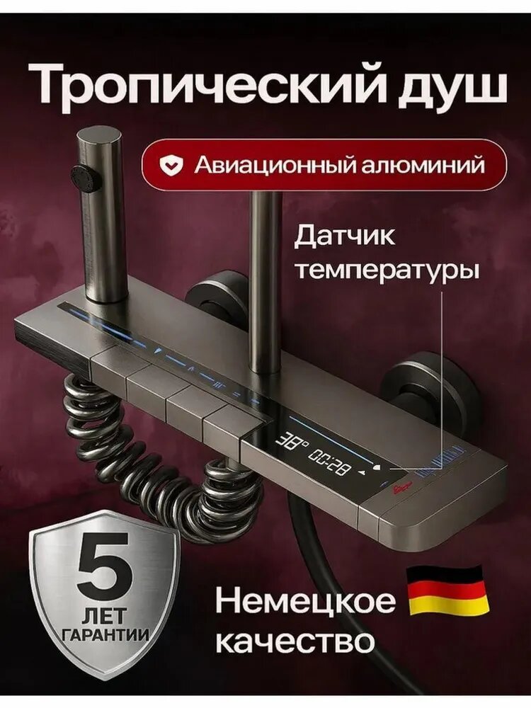 Душевой комплект серый металлик