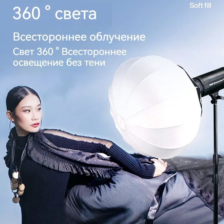 TRIOPO Сферический софтбокс 55см, 12 скелетов, 360° освещение, складной — фото 1
