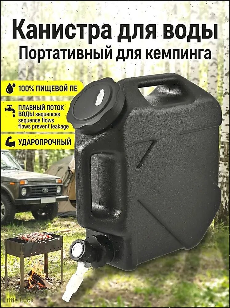 Канистра для воды 10 л с краном туристическая, пищевой пластик, походный рукомойник