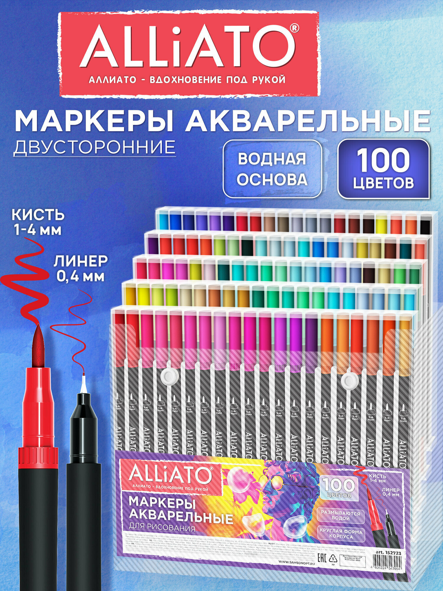 Акварельные маркеры для рисования, фломастеры для скетчинга двусторонние, линеры и кисти набор 100 цв, Alliato, 152723