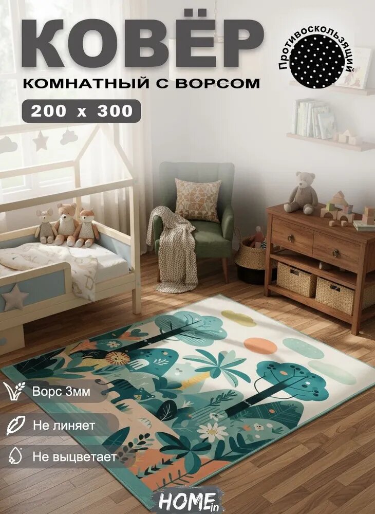 Tata Ковер безворсовый в комнату, гостиную, детскую, офис, балкон 200x300 см