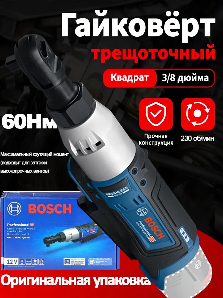 Трещотка аккумуляторная угловая Вosch аккумуляторный 12В, 60Нм, 0 АКБ 230 об/мин