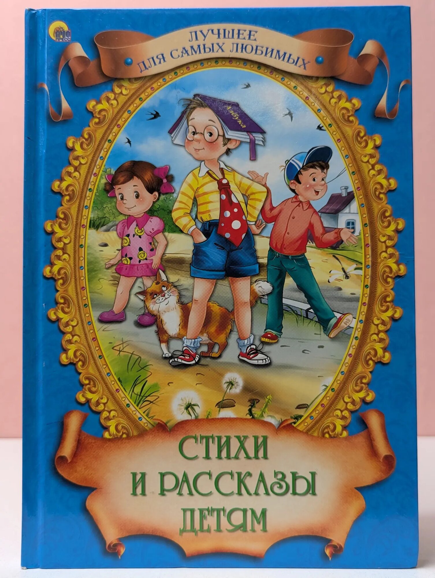 Стихи и рассказы детям 2014
