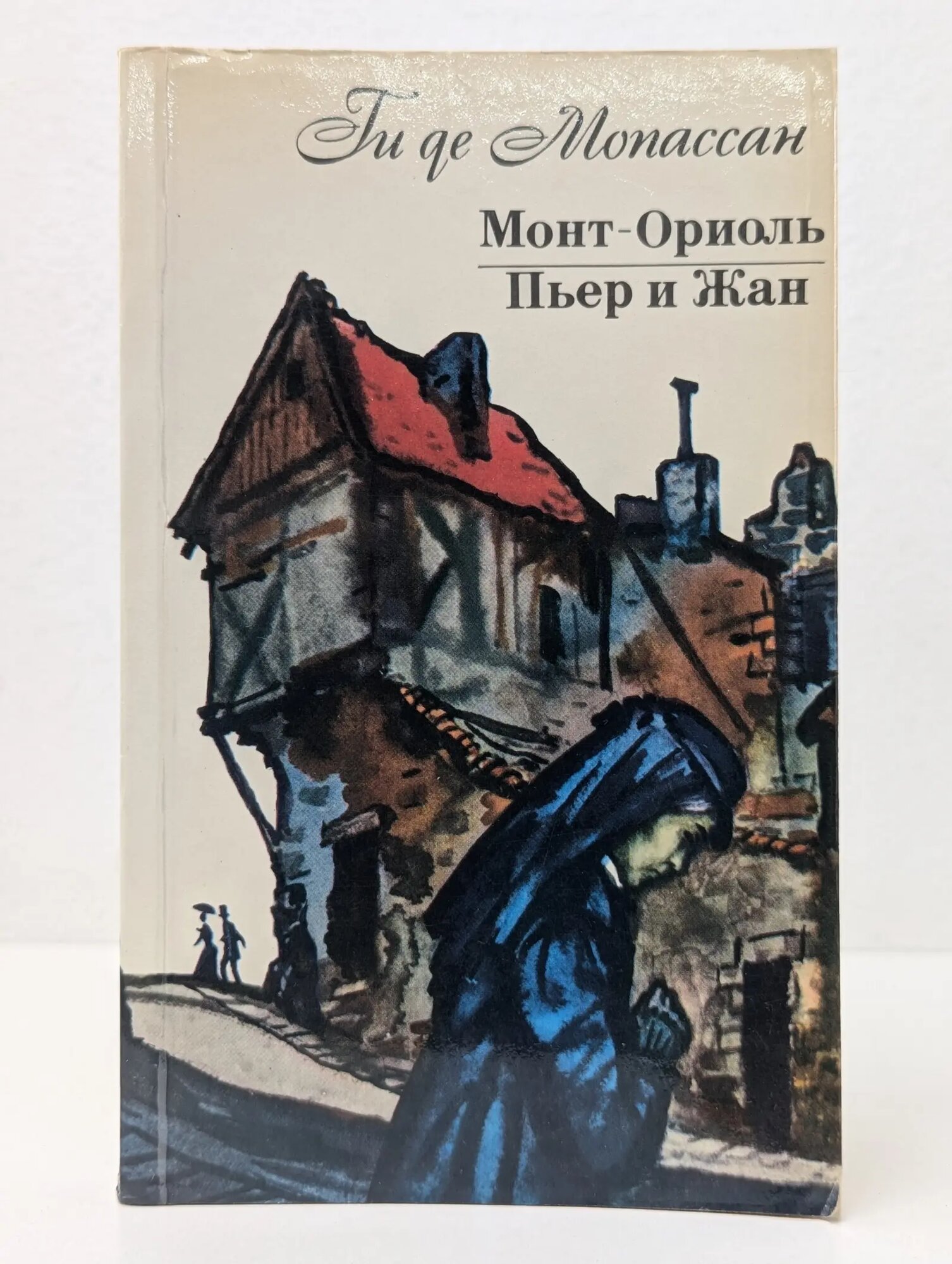 Монт-Ориоль. Пьер и Жан Мопассан Ги де 1984