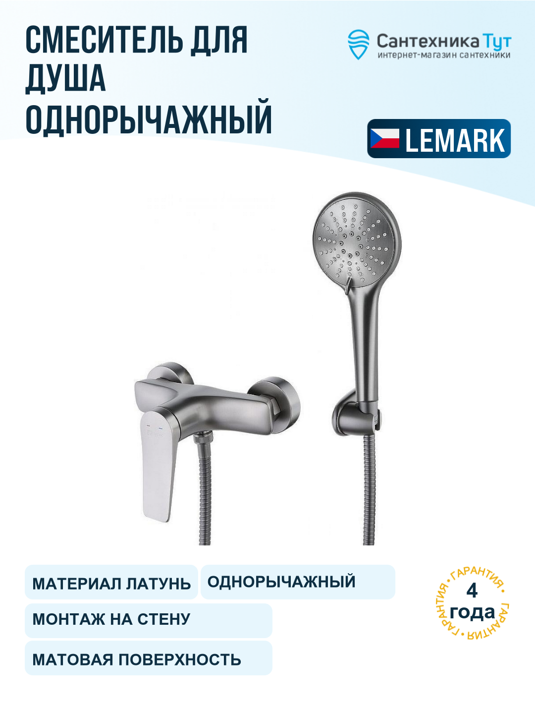 Смеситель для душа Lemark Bronx LM3703GM Графит