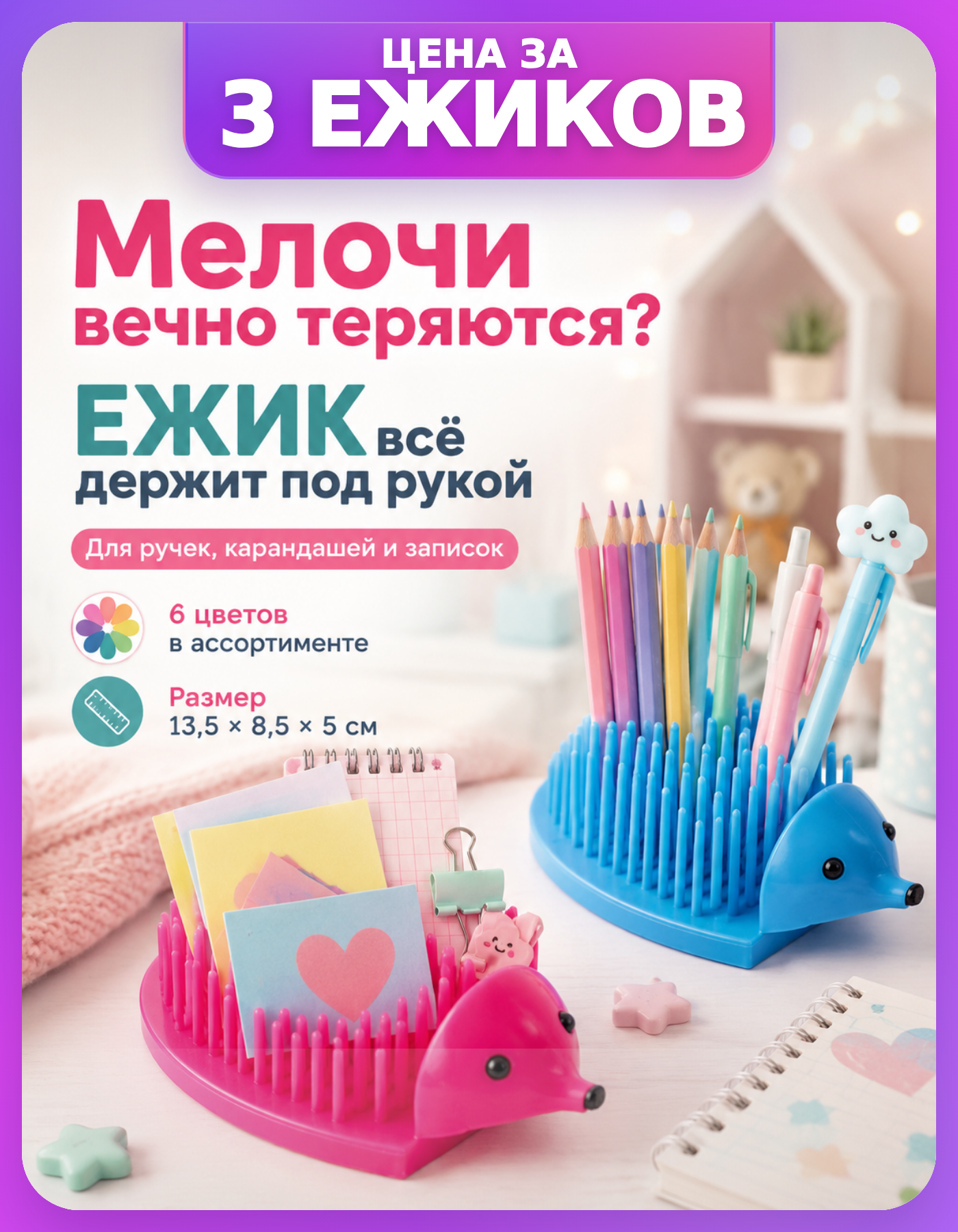 Органайзер для стола ArtSpace Ежик, комплект 3 шт