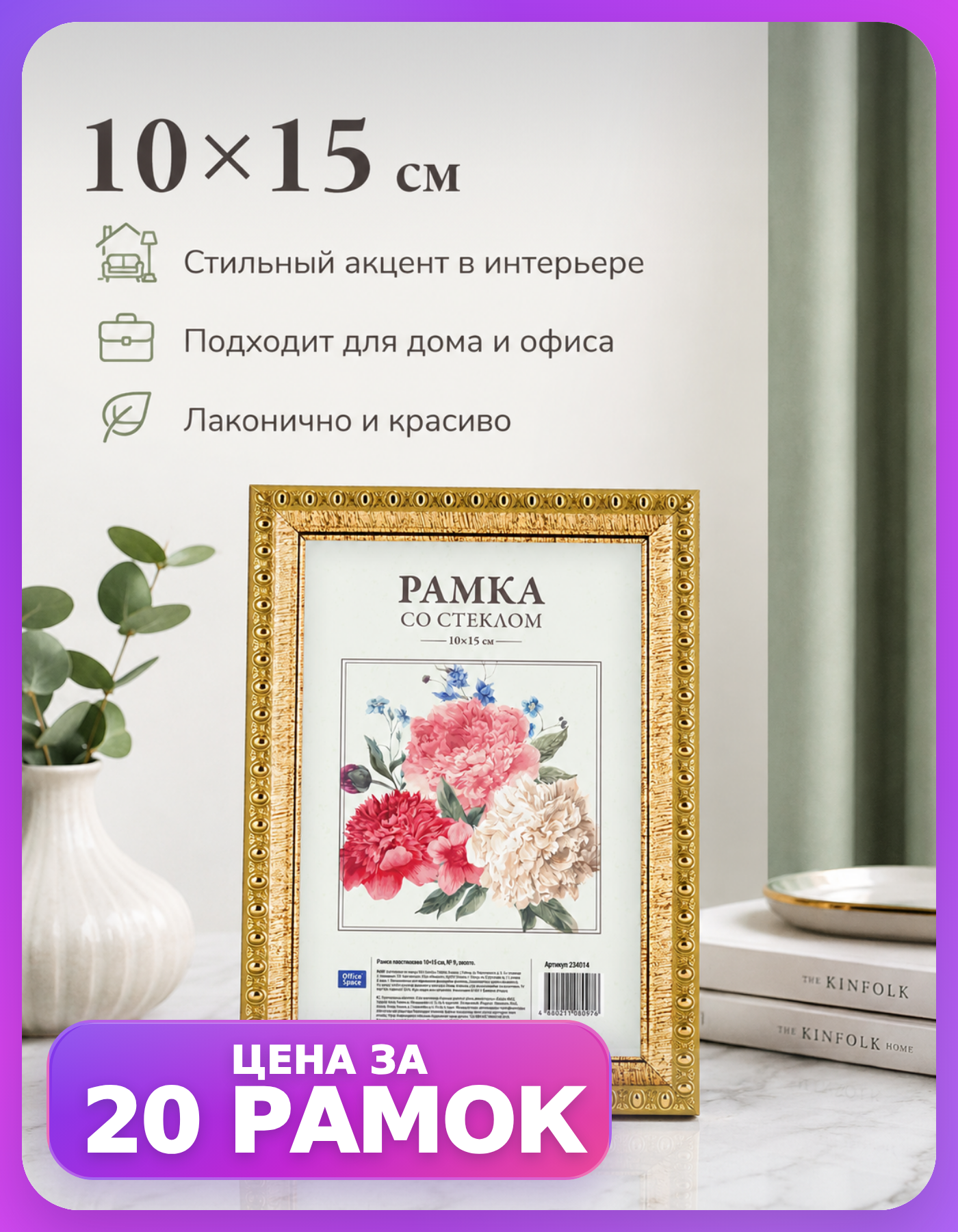 Большой комплект фоторамок 10х15 золото, 20 шт