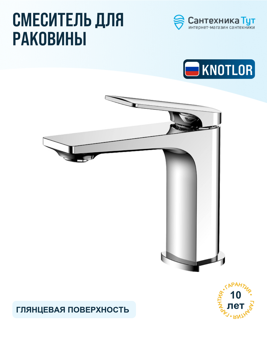 Смеситель для раковины Knotlor Vigor KN-70 хром, рычажное управление, латунь