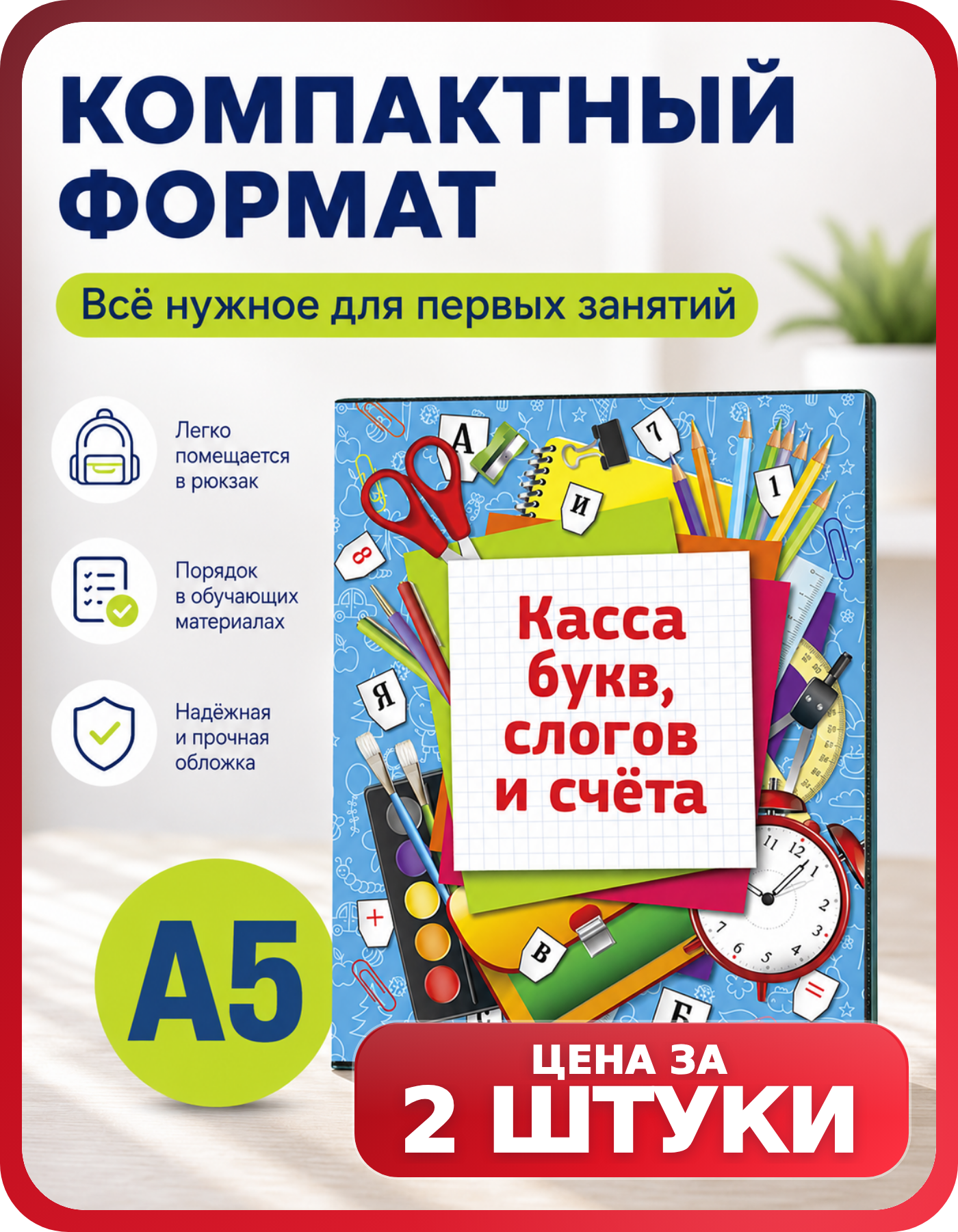 Учимся читать и считать с кассой ArtSpace А5, 2 шт.