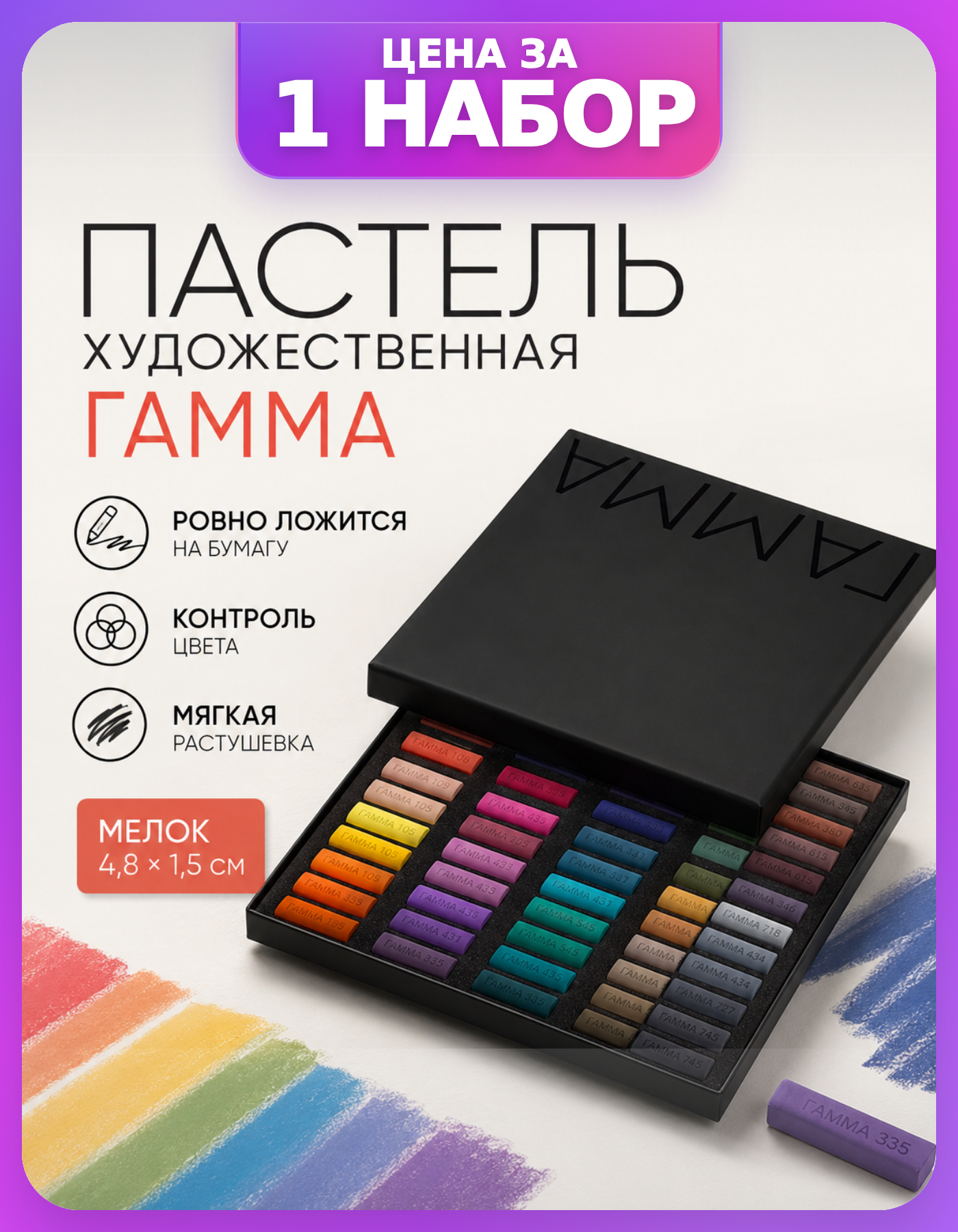 Художественная пастель Гамма, сухая, 60 цветов