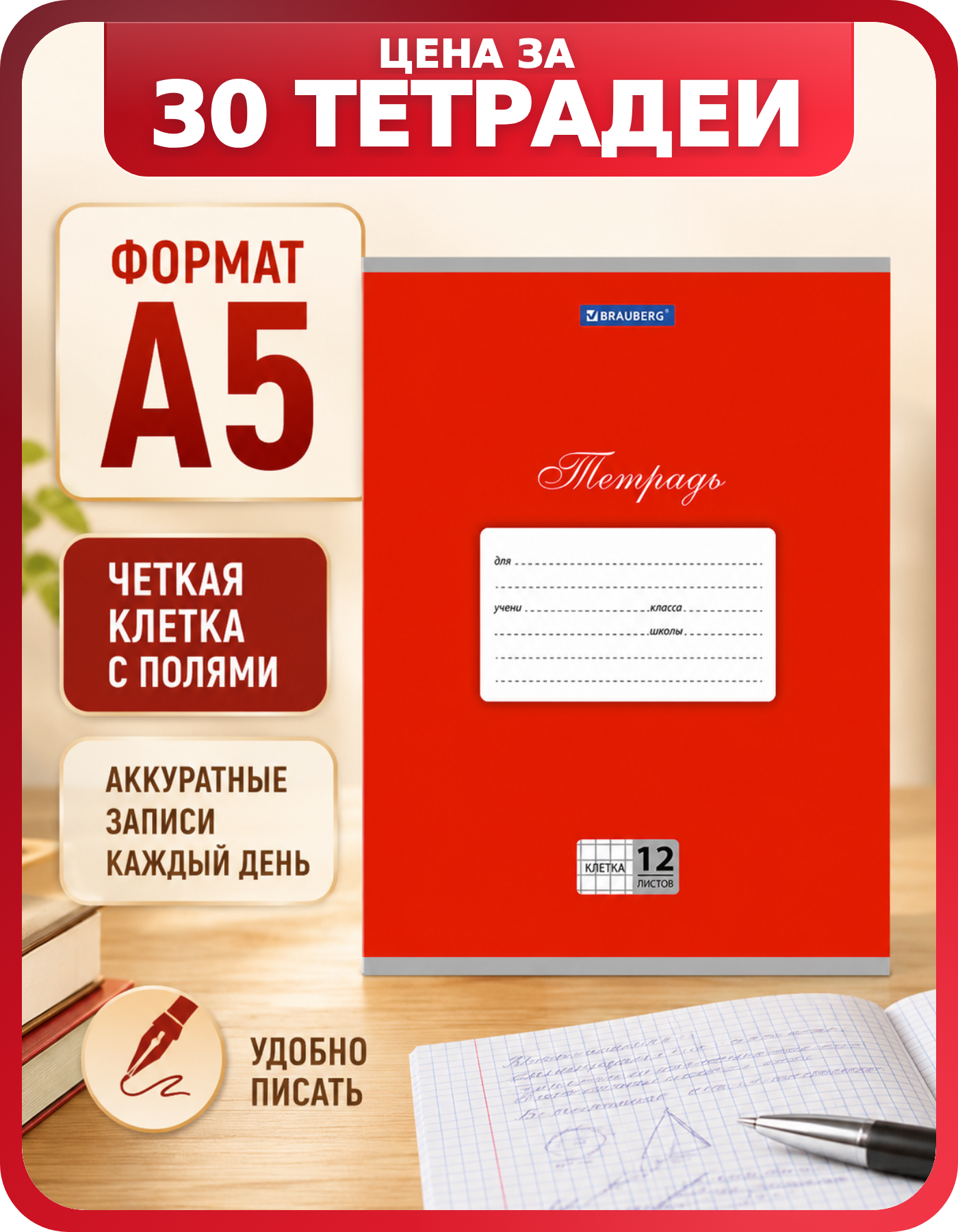 Комплект красных тетрадей в клетку с полями, 30 шт.