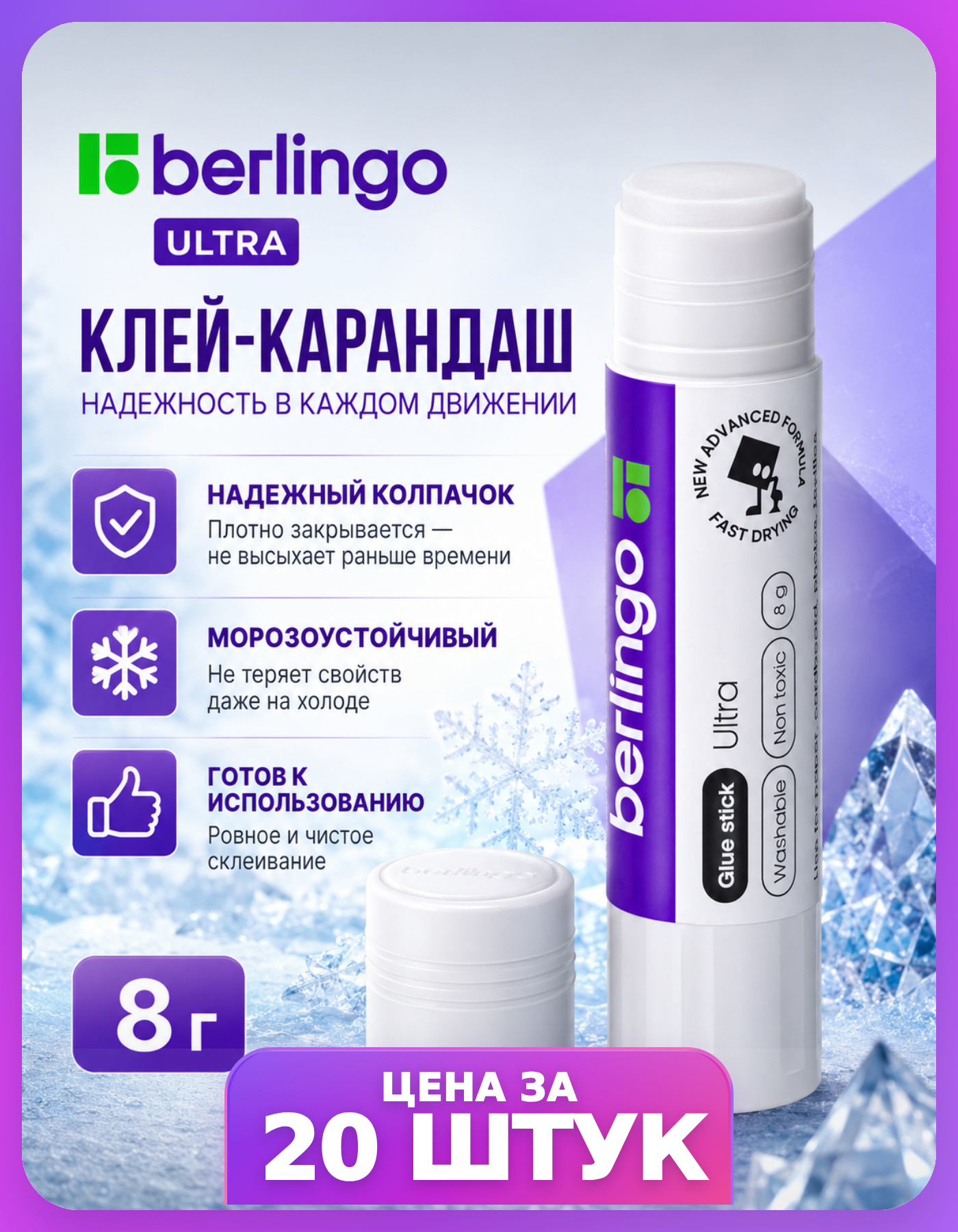 Клей канцелярский карандаш Berlingo, 20 шт