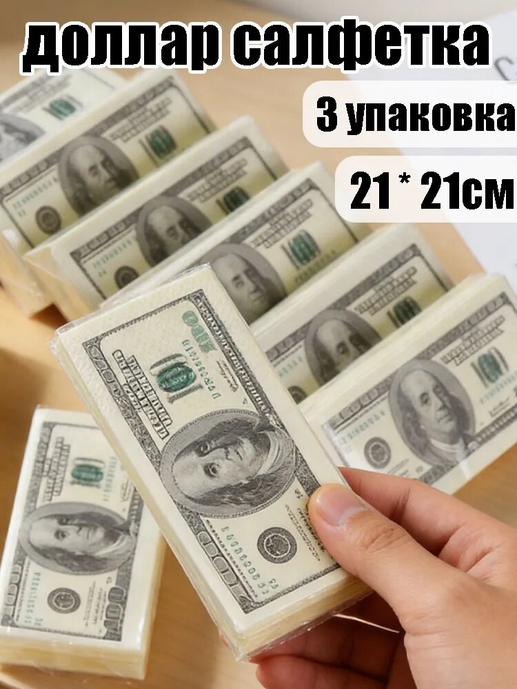 Бумажные платки, 3 шт.